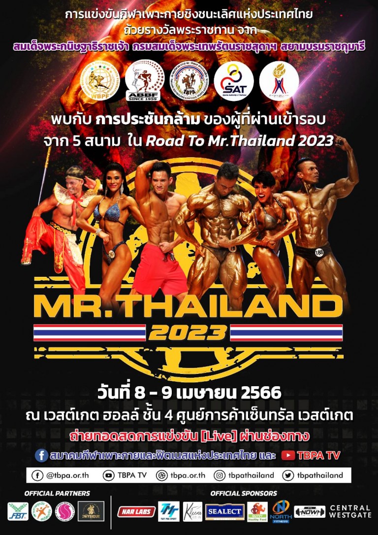 รายชื่อผู้ที่มีสิทธิ์เข้าร่วมการแข่งขันกีฬาเพาะกายชิงชนะเลิศแห่งประเทศ